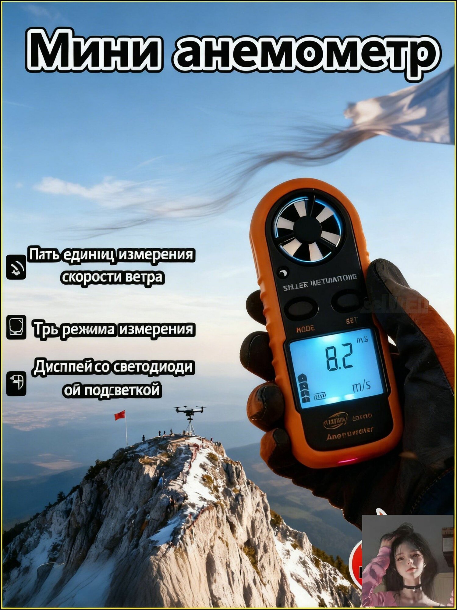 Анемометр Цифровой GM816