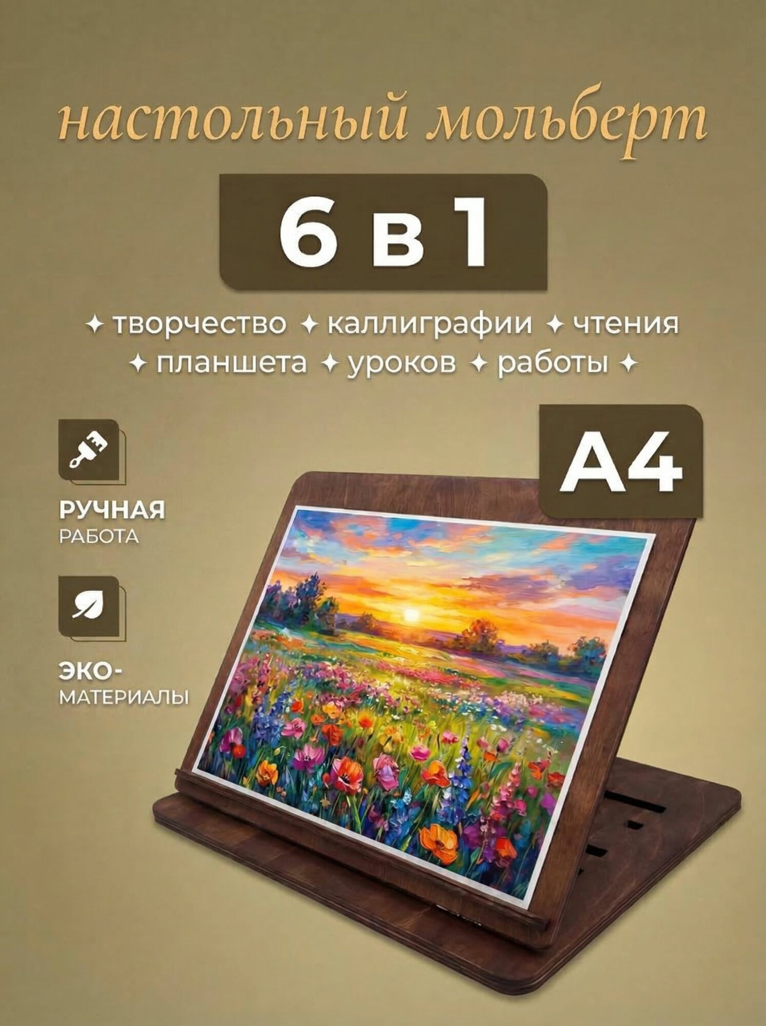 Мольберт настольный А4