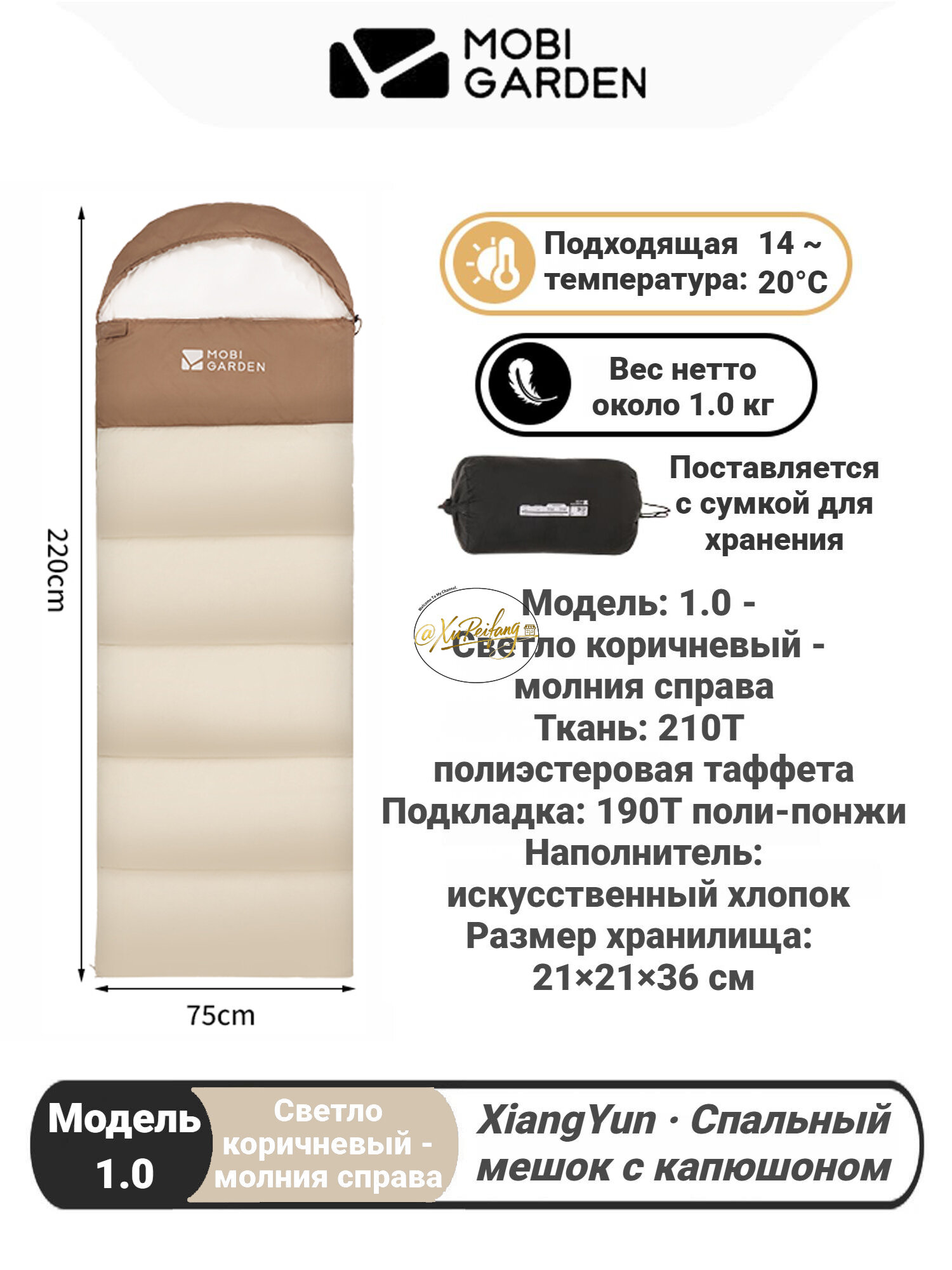 Mobi Garden Спальный мешок, 220 см