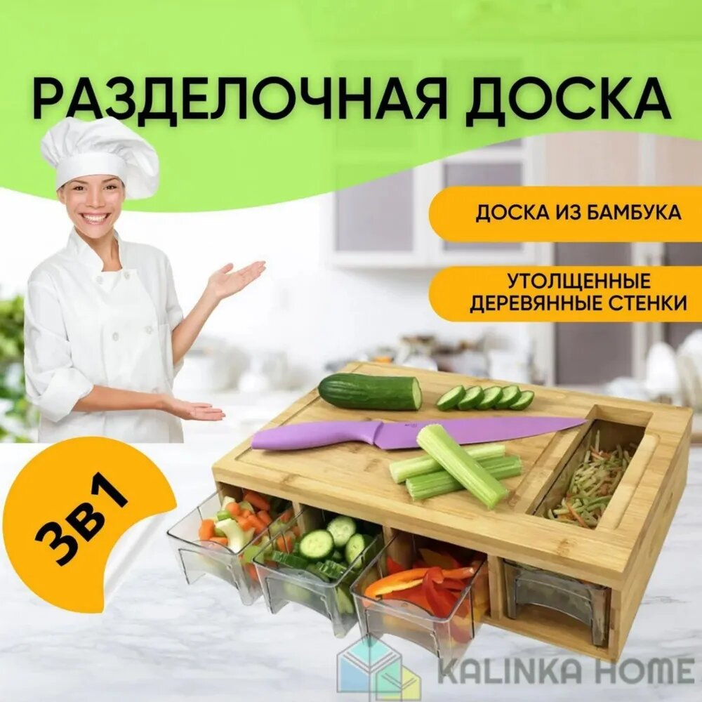 Разделочная доска из бамбука 40х26 см с лотками, многофункциональная доска для кухни, 1 шт