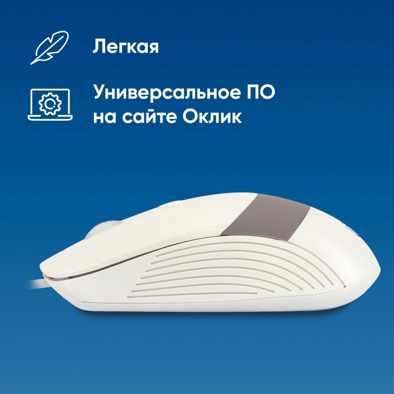Мышь проводная Oklick 310M, оптическая, USB, 2400dpi, белый и серый (1869103)