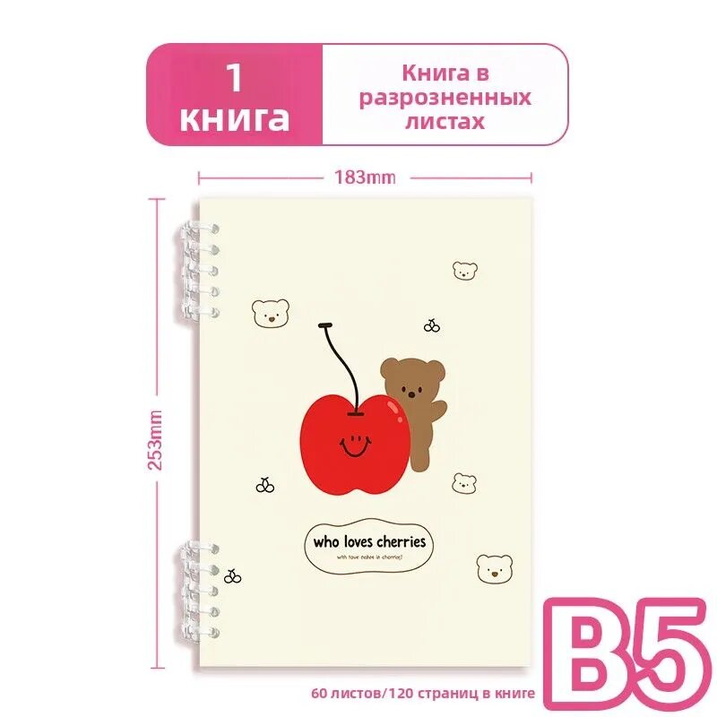 Блокнот B5 для записей с милым рисунком вишенкой, 60 листов/120 страниц в книге