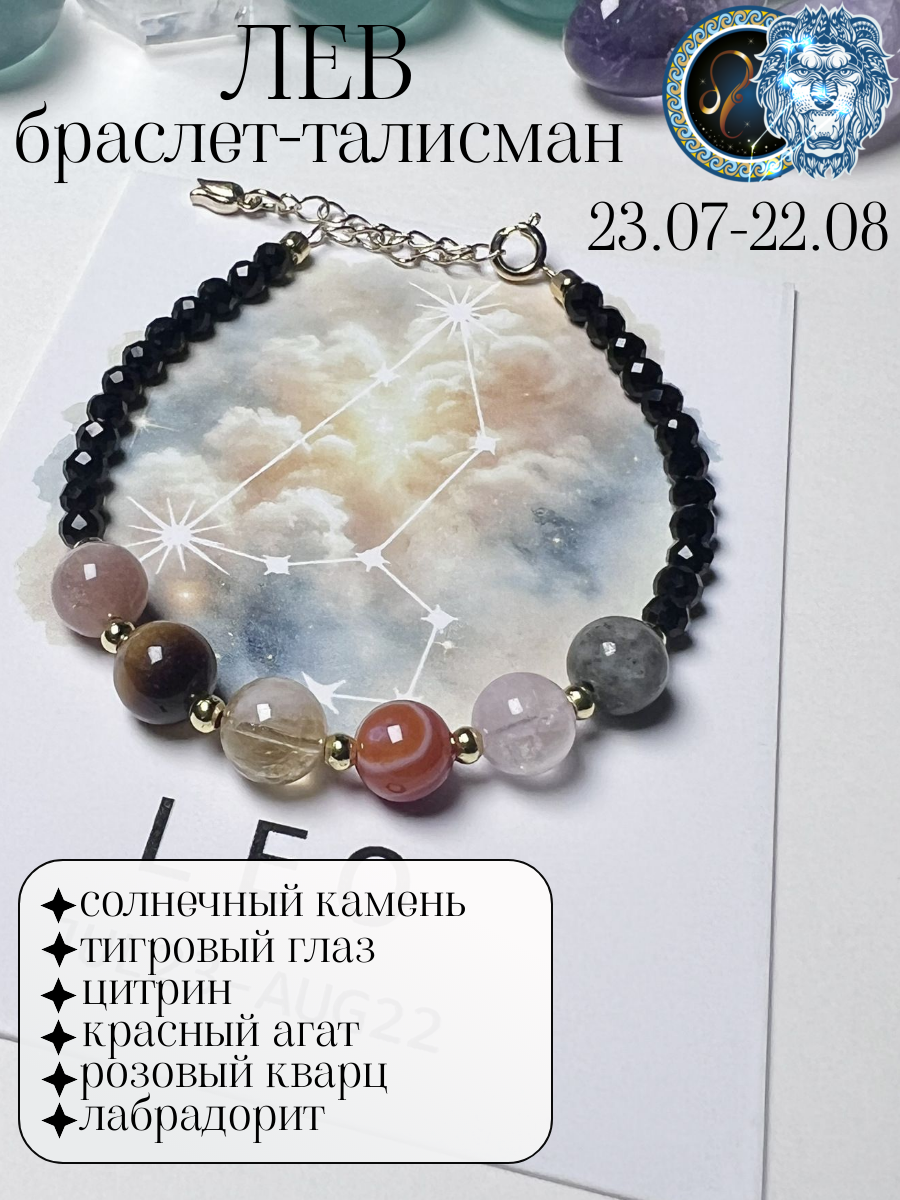 Браслет, гeлиoлит, тигровый глаз, агат, кварц розовый, лабрадорит, цитрин