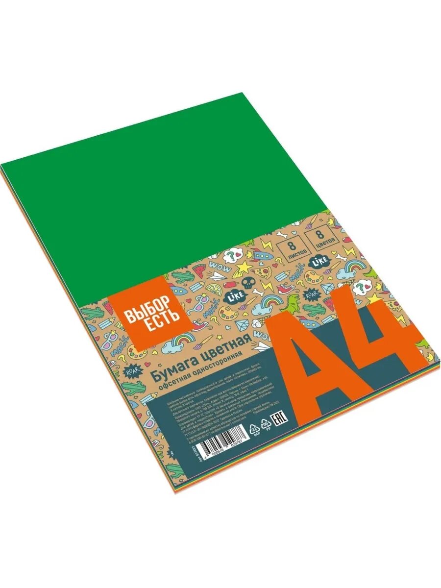 Цветная офсетная бумага 8 цветов A4 8 листов