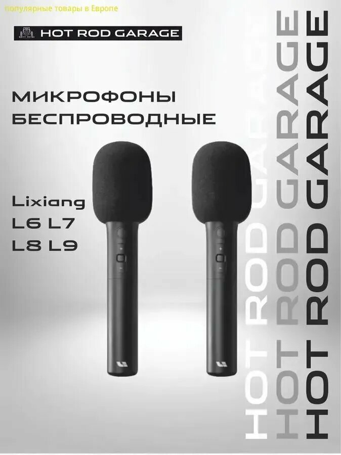 Микрофоны Lixiang для караоке электромобилей Lixiang L6 L7 L8 L9 беспроводные, 2шт