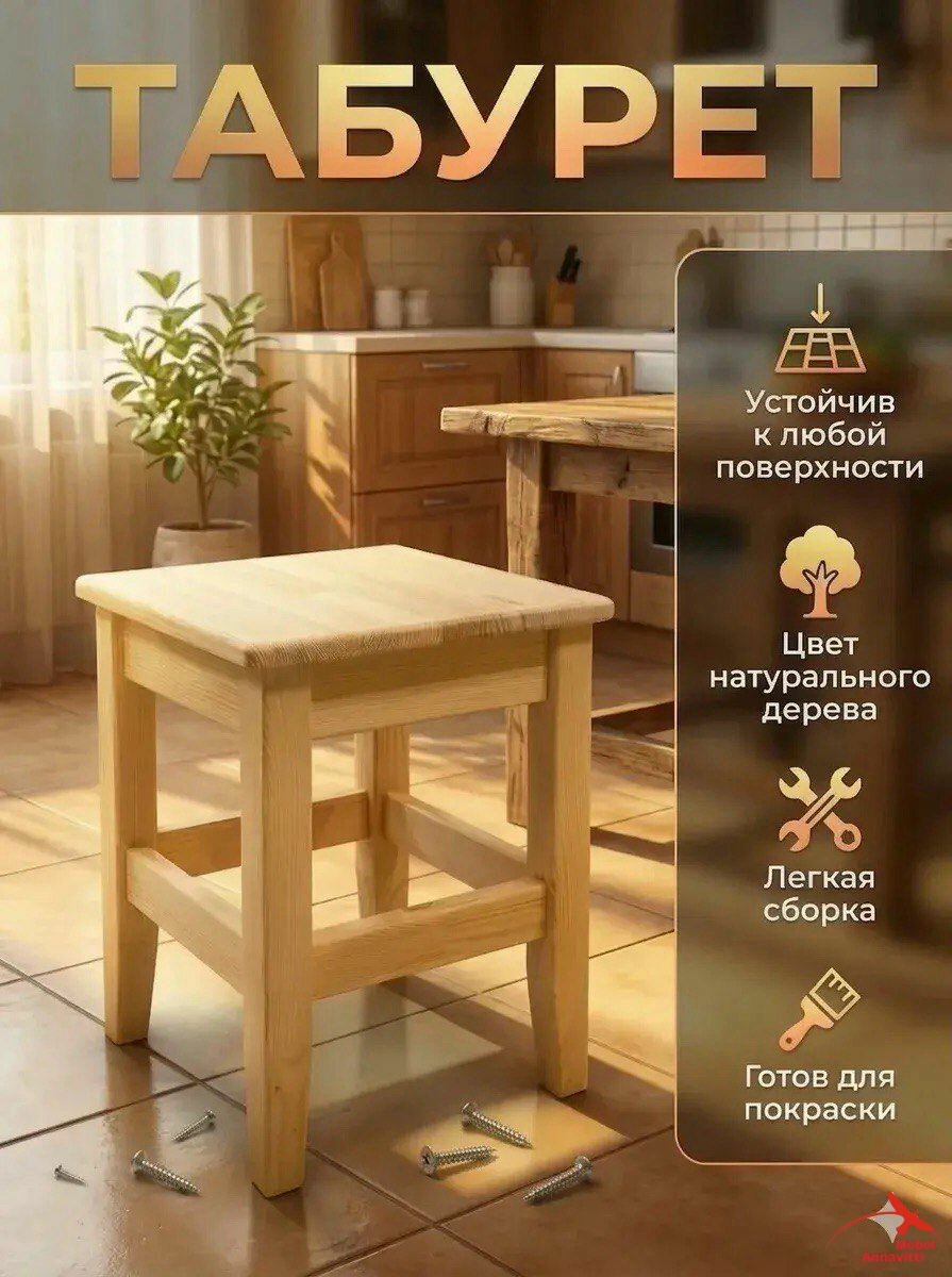 Деревянный табурет для дома, бани и сада