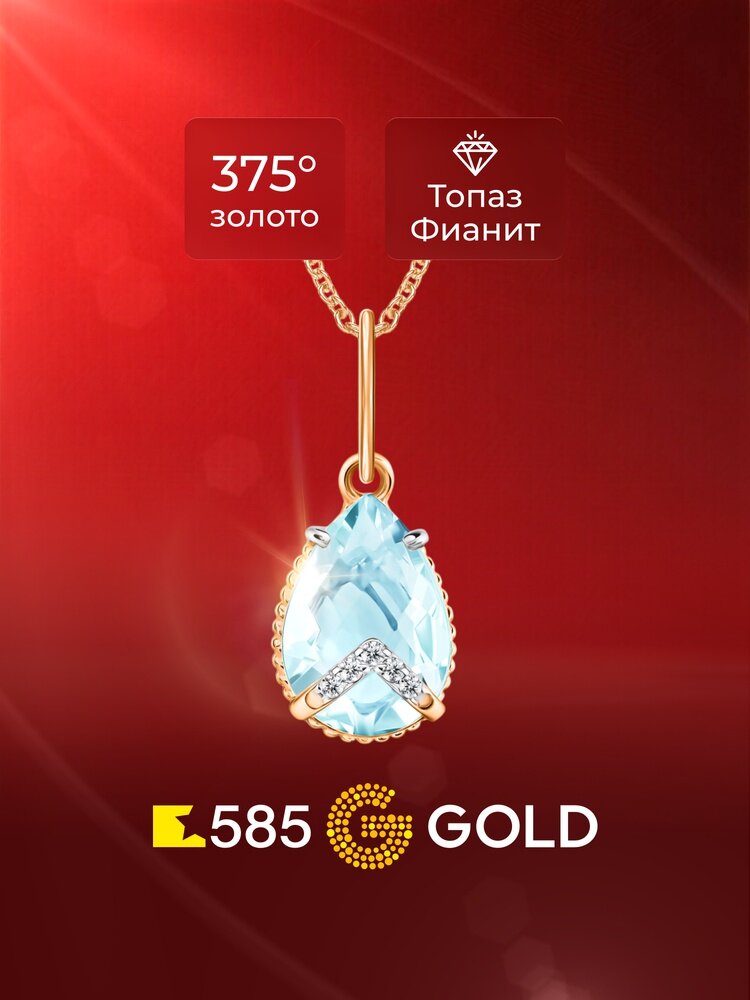 Подвеска, красное золото, 375 проба, родирование, топаз, фианит