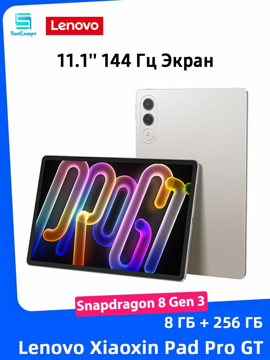 Планшет Lenovo Xiaoxin Pad Pro GT 11.1' 8+256 Tab Китайская версия