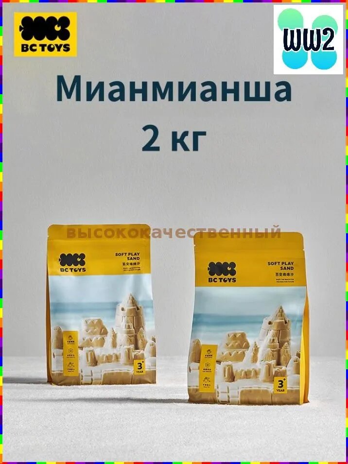 Космический песок для творчества BC TOYS Мианмианша 2 кг для детей 3+
