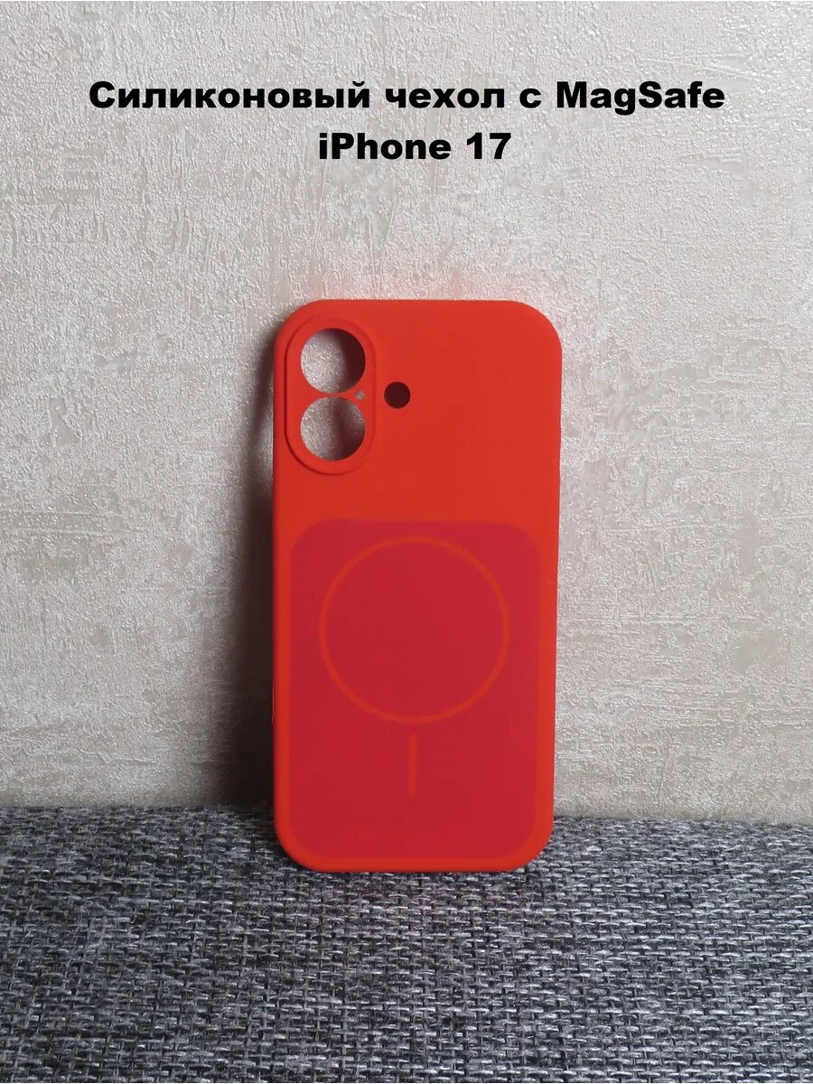 Чехол для iPhone 17, силиконовый, MagSafe, защита камеры, soft touch, цвет красный