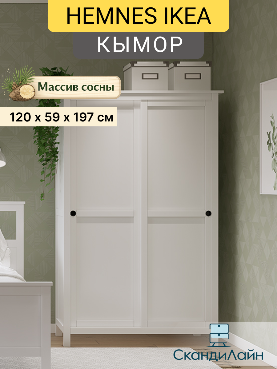 Шкаф-купе для одежды кымор, 120х59х197 см, белый