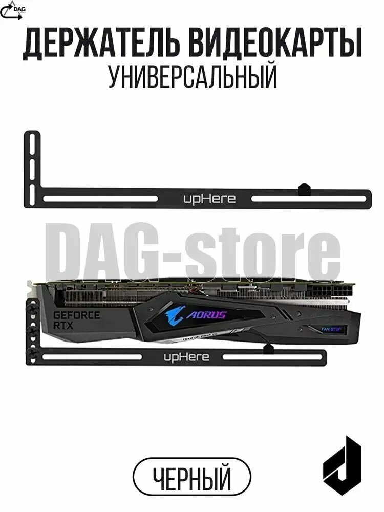 Держатель (кронштейн) для видеокарты горизонтальный, Поддержка для видеокарты, Черный