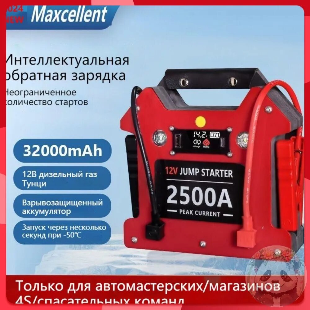 Автомобильный набор аварийный для СТО и спасательных команд с пусковыми проводами и 32000mAh емкостью