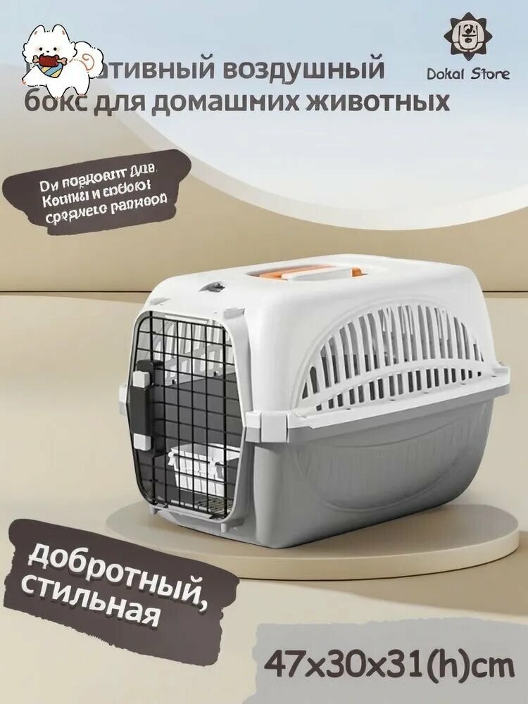 Переноска 47х30х31h см с дверцей с замком серая переноска для кошек пластиковая