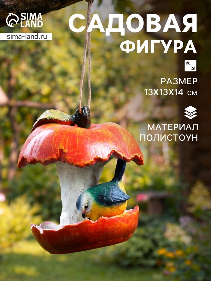 Садовая фигура из полистоуна Кормушка-яблоко, 13×13×14 см