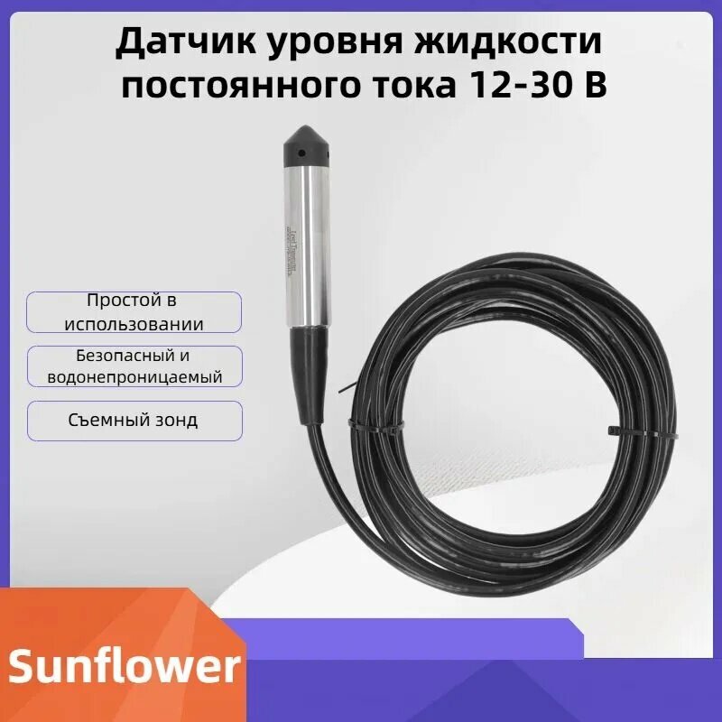 Погружной датчик уровня жидкости 4-20 мА, DC12-30В, нержавеющая сталь, 0-1 м