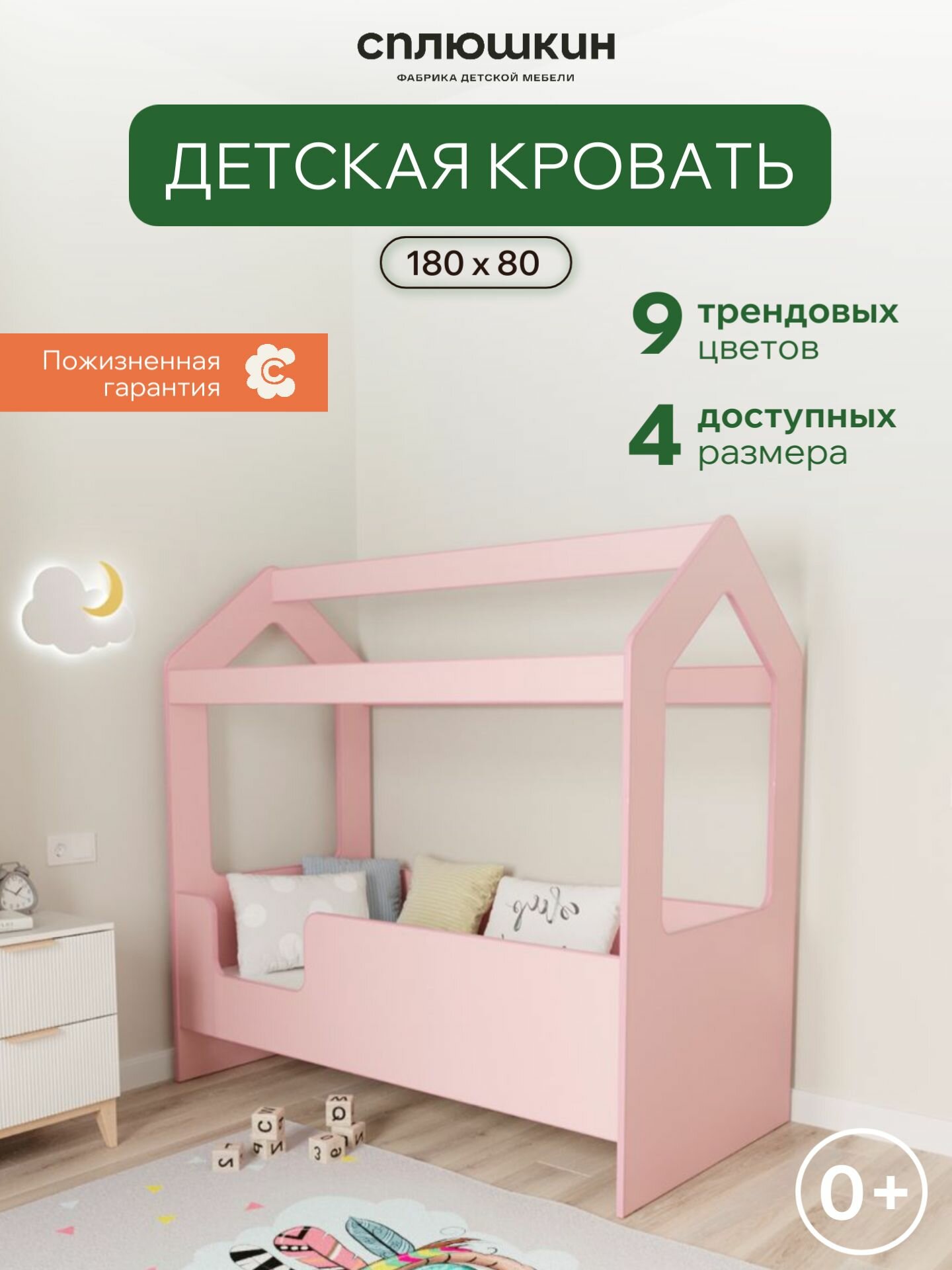 Детская кровать Домик 02 180х80 сплюшкин, вход слева, цвет розовый