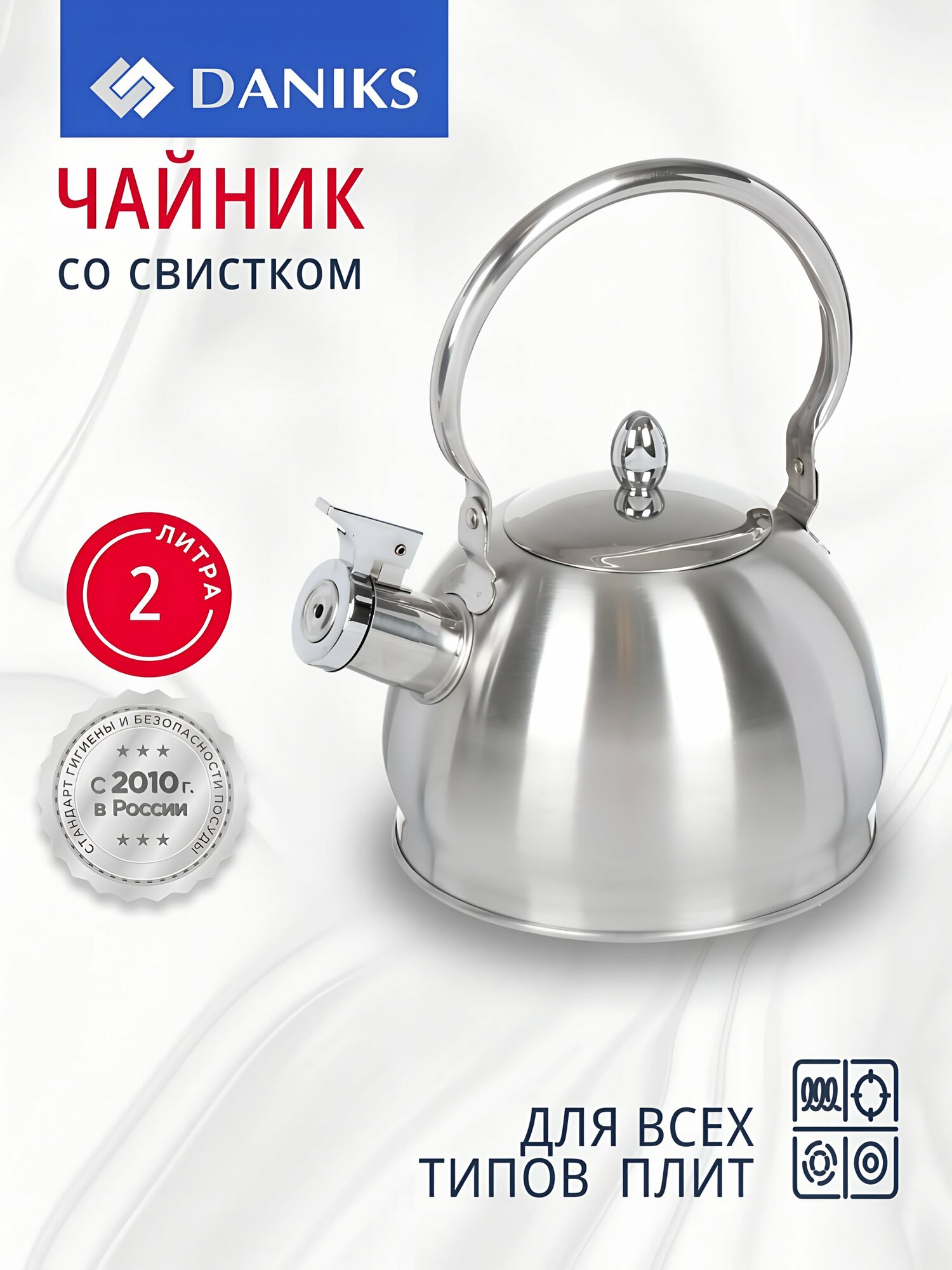 Daniks Чайник нержавеющая сталь, 2 л, со свистком, матовый, ручка металлическая, индукция