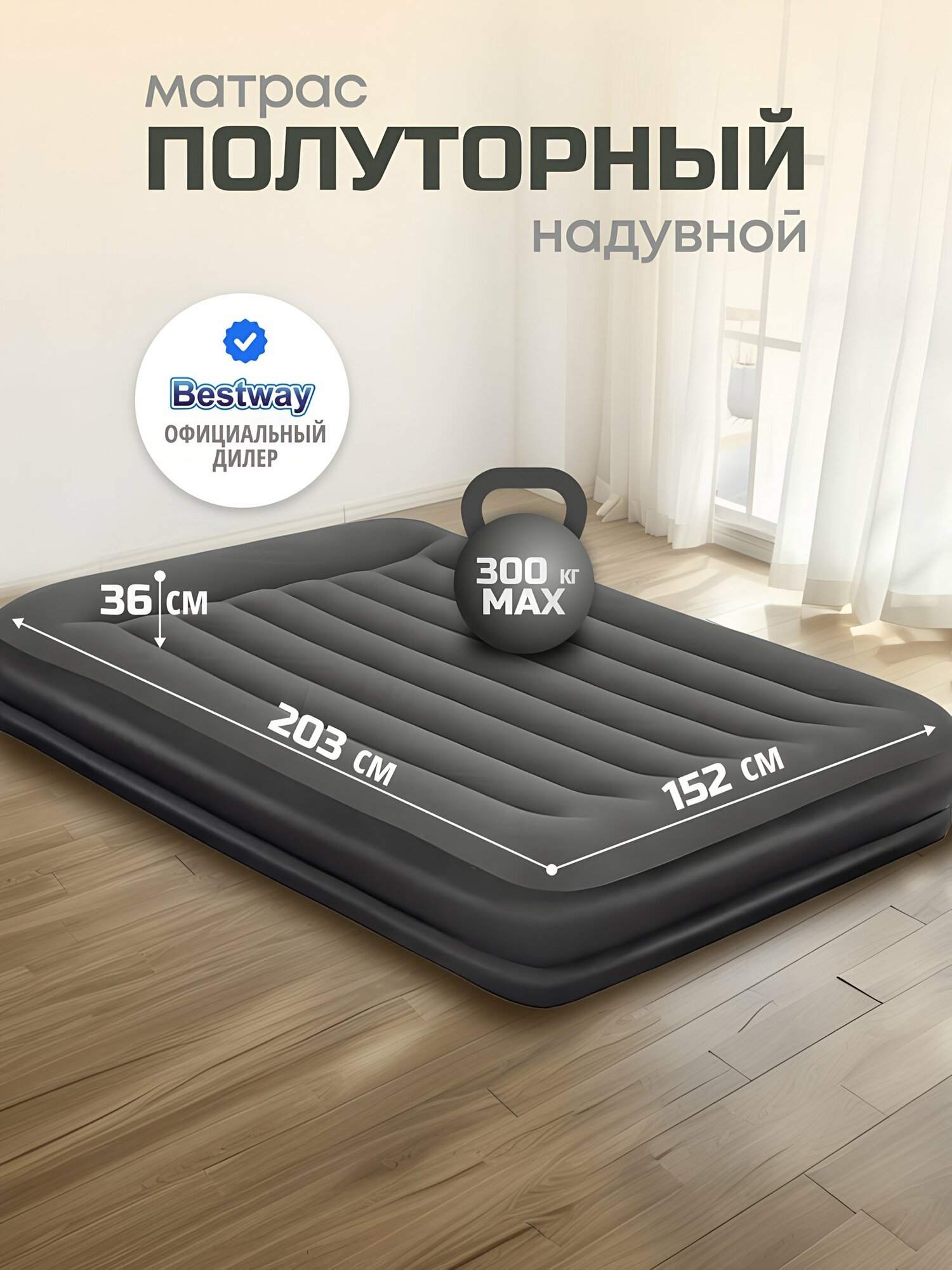 Bestway Матрас надувной двуспальный 203х152х36 см, без насоса, 300 кг флокированный, ортопедический