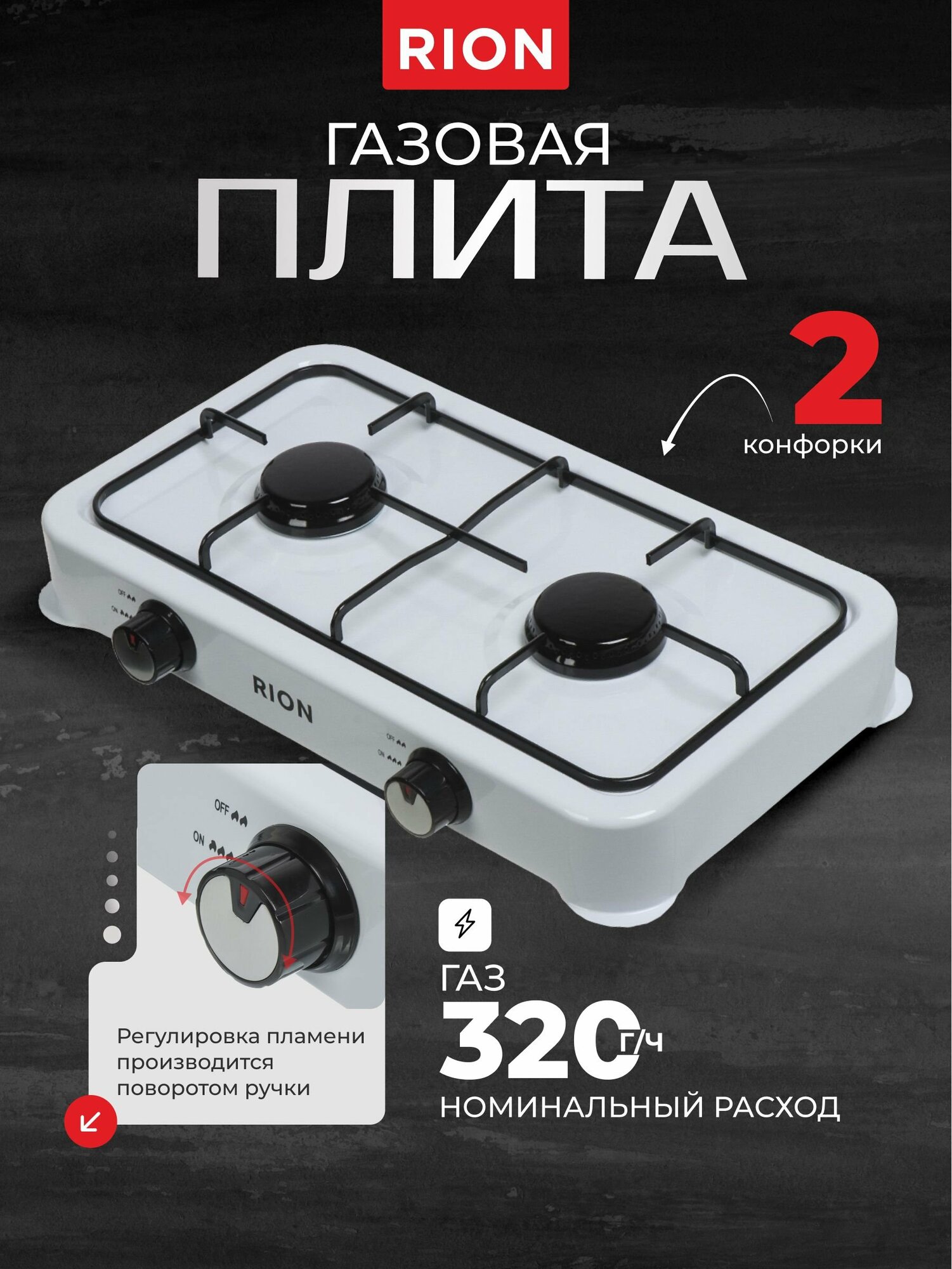 Rion Плита электрическая настольная, 2 конфорки, белая, 6032W