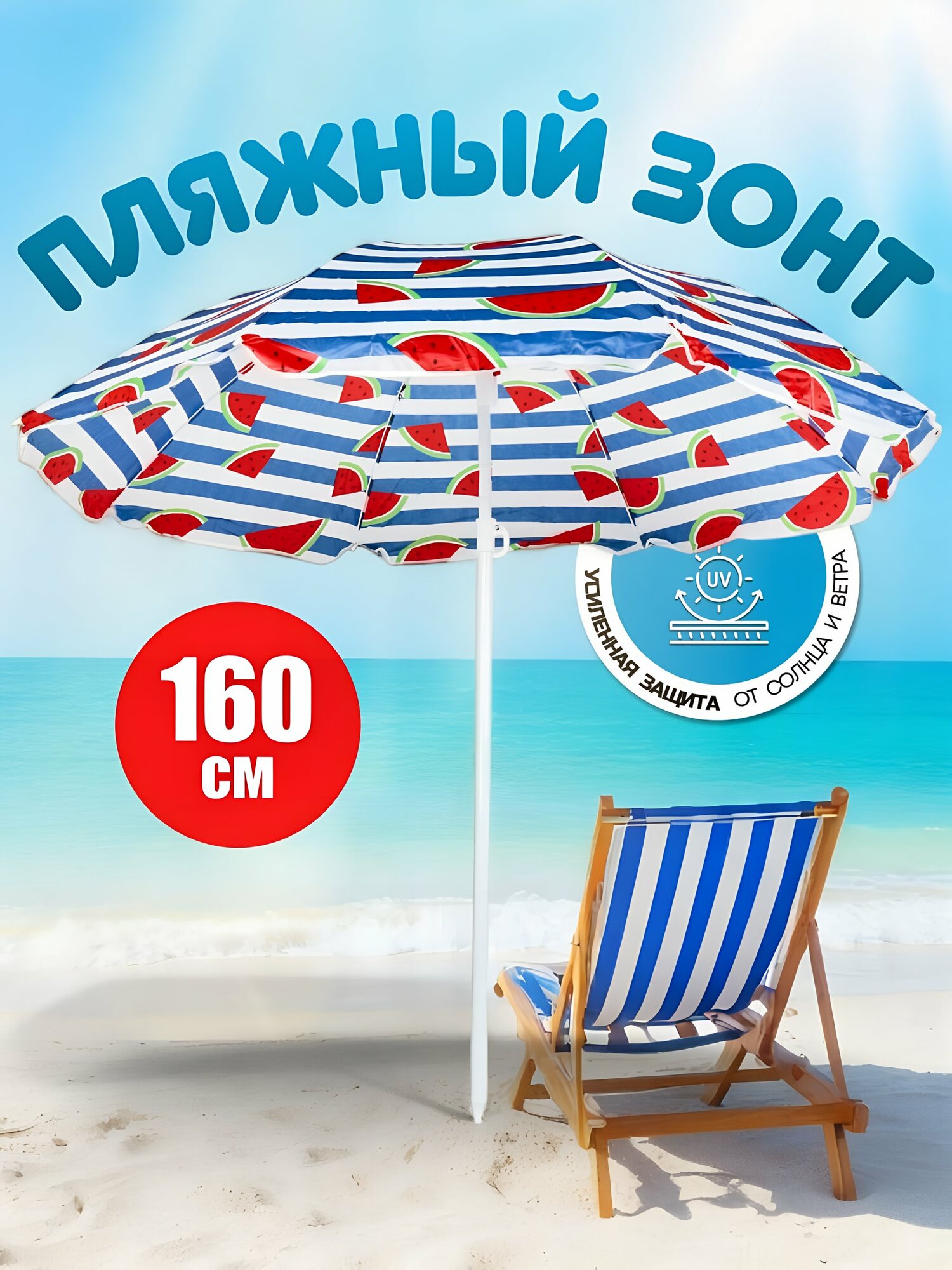 Зонт пляжный 180 см, с наклоном, 8 спиц, металл, LG02/3