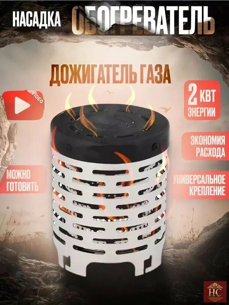 Газовая насадка-обогреватель для туристической плиты