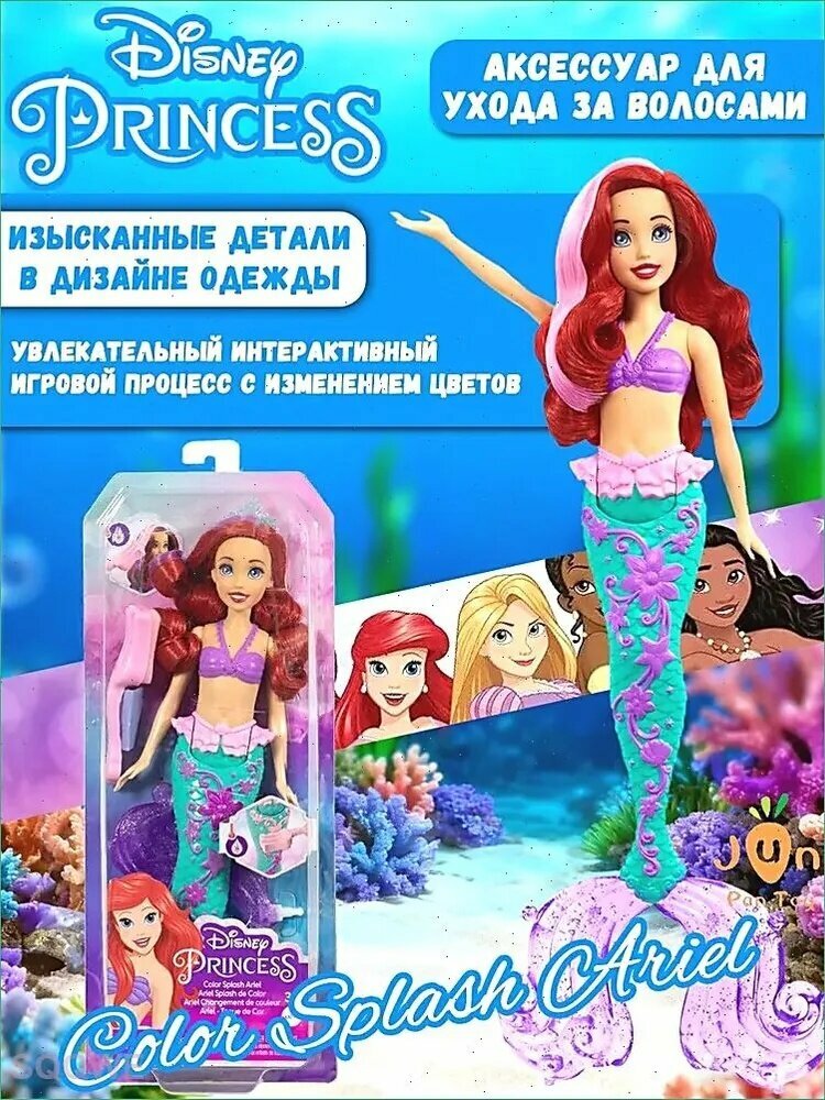 Mattel Princess Color Splash Ariel HLW00 / игрушки для девочек, куклы-русалки, меняют цвет, подходят для детей от 3 лет и старше