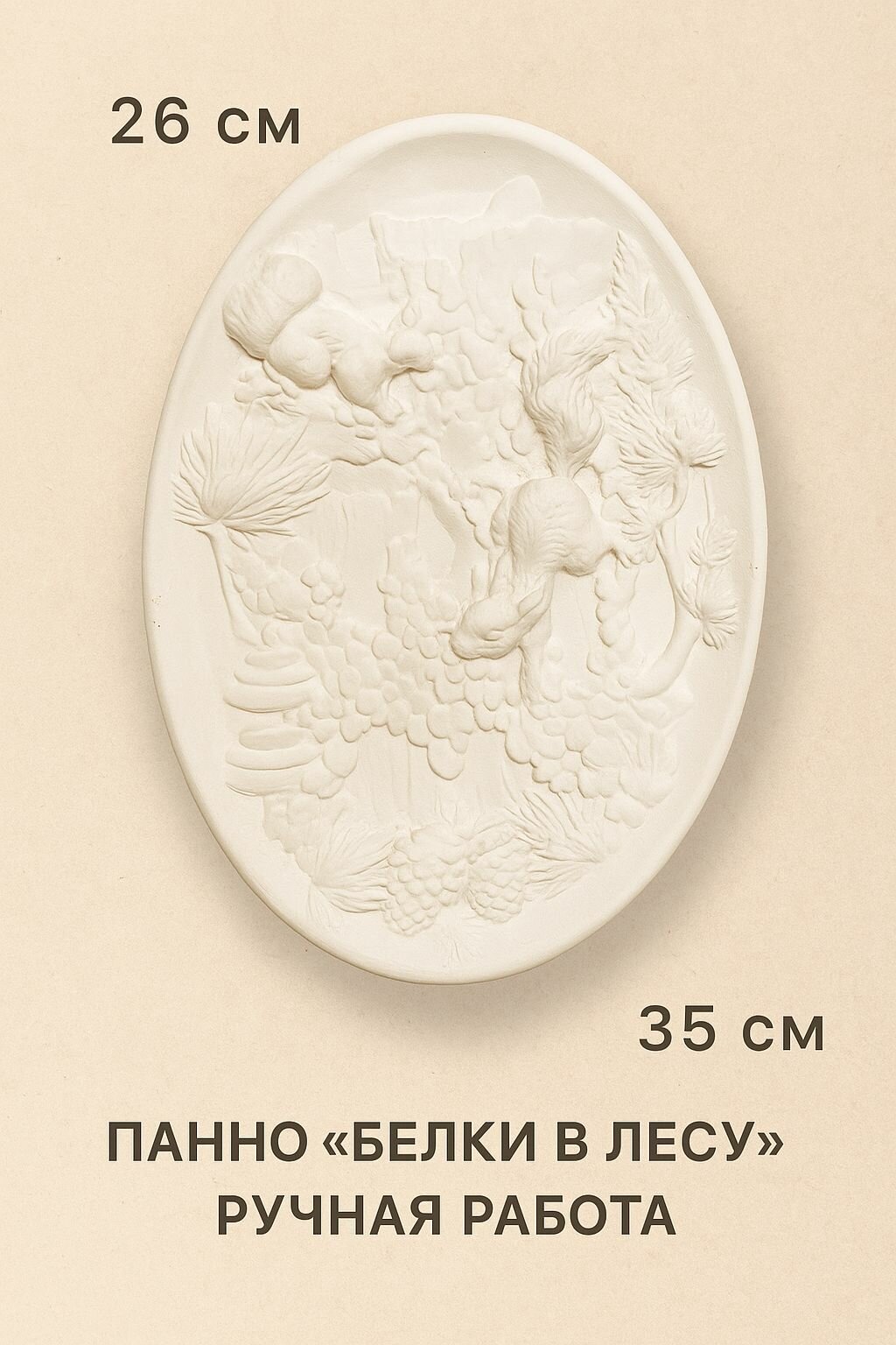 Панно на стену гипс белки декор для дома