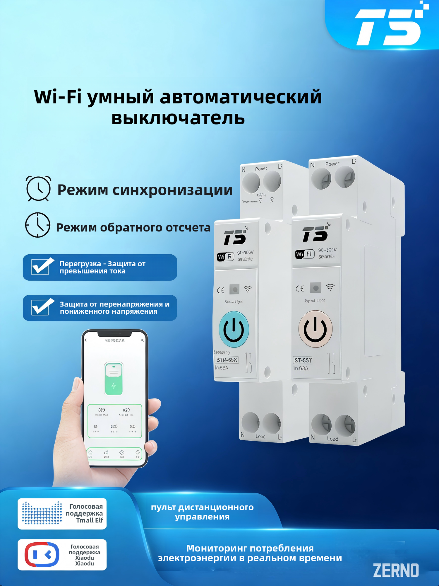 Умный выключатель с Wi-Fi и дистанционным управлением через мобильный телефон для домашней электропроводки 63A