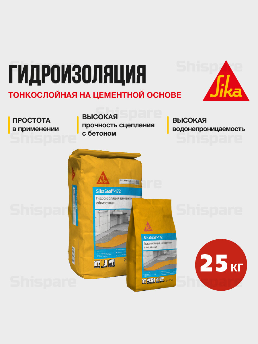 SikaSeal®-172 - гидроизоляция на цементной основе, мешок 25 кг