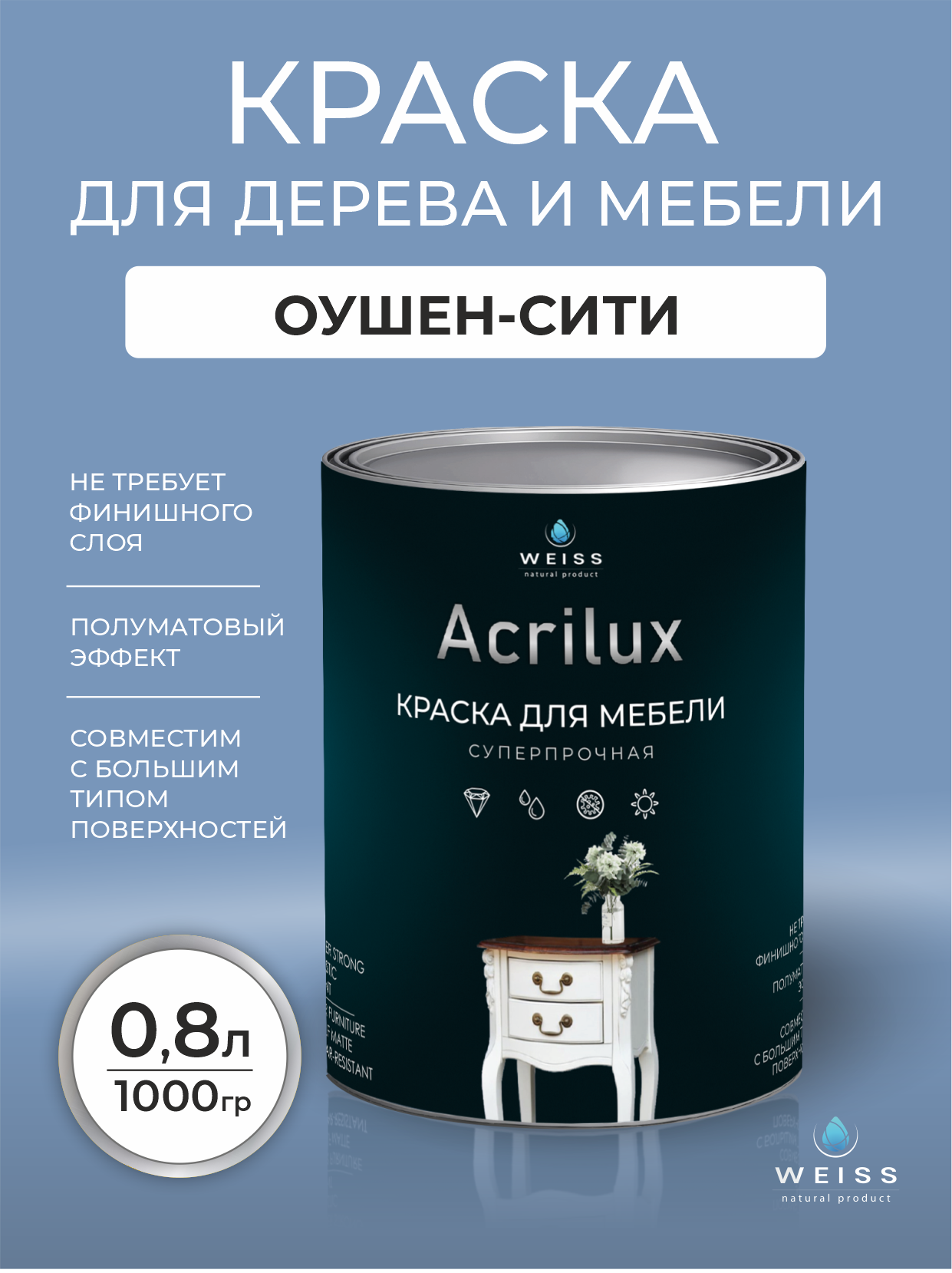 Краска для мебели Weiss Natural Product, быстросохнущая, моющаяся, без запаха