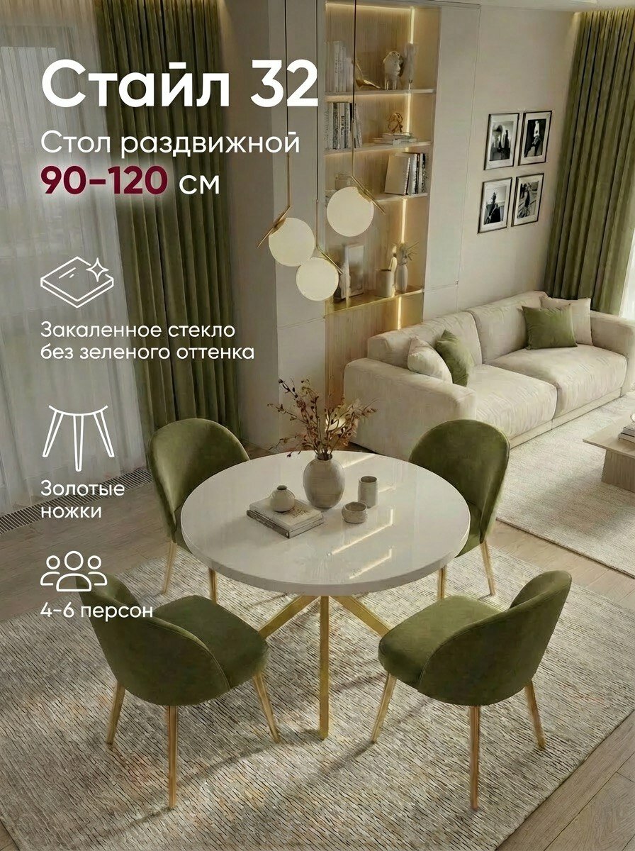 Стол кухонный раздвижной, круглый, Белый стол с золотыми ножками, 90 см