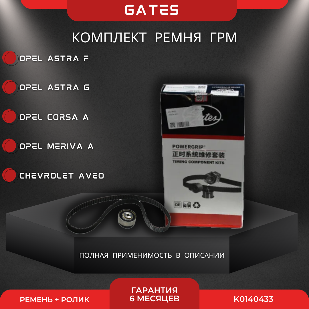 Комплект ГРМ (ремень + ролик) Daewoo Nexia / Opel Astra Vectra