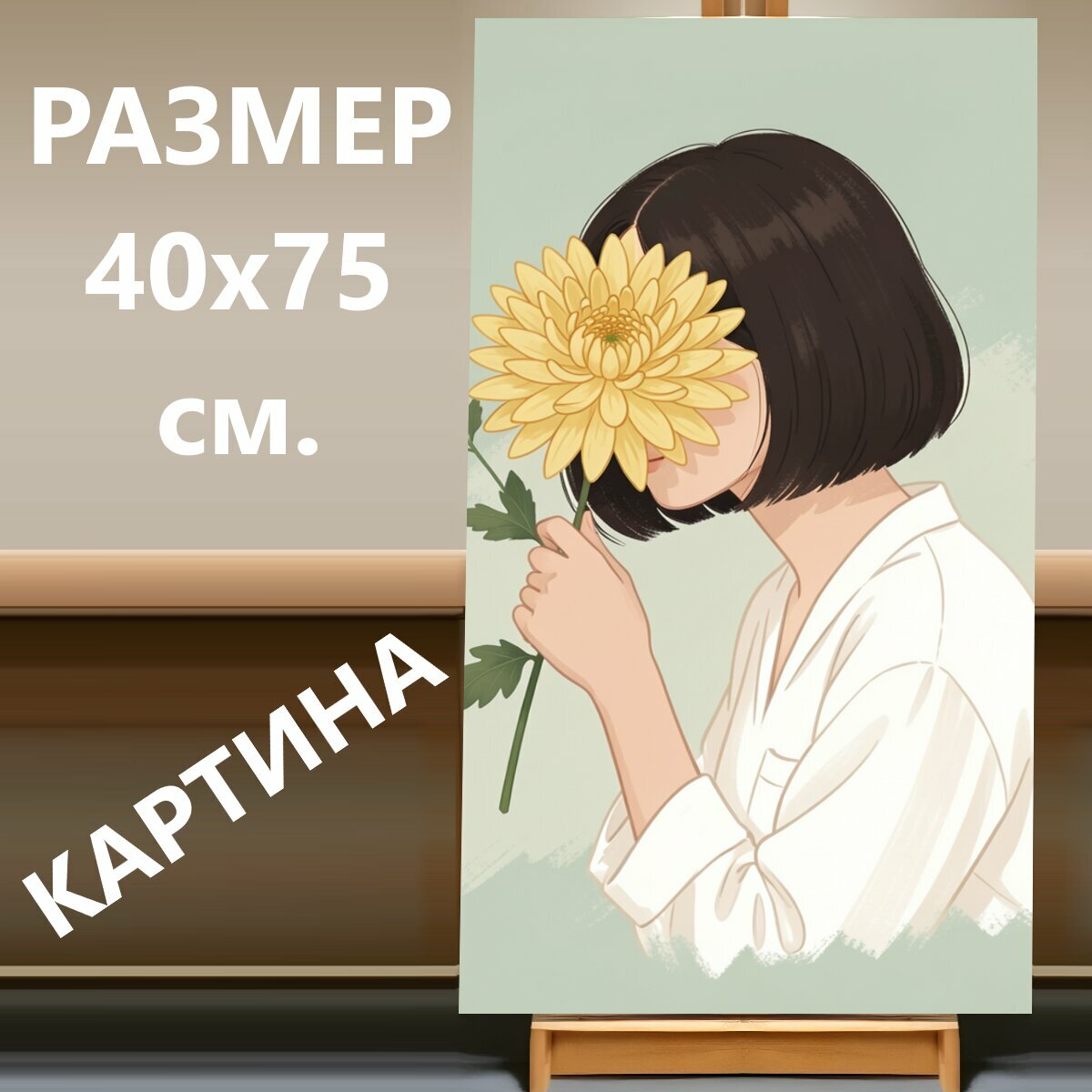 Картина на холсте "Девушка с желтым цветком. Нежная иллюстрация в пастельных тонах: юная девушка с коротким темным каре держит крупный." на подрамнике 75х40 см. для интерьера