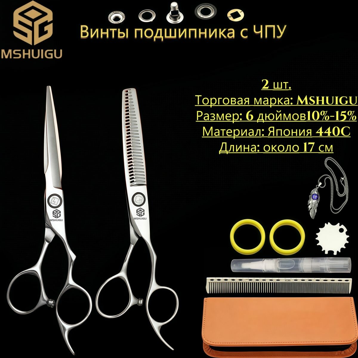 MSHUIGU Набор парикмахерских ножниц 6 дюймов: прямые + филировочные, сталь 440C, профессиональный инструмент для салона филировочные ножницы прямые ножницы для салона профессиональные сталь 440C