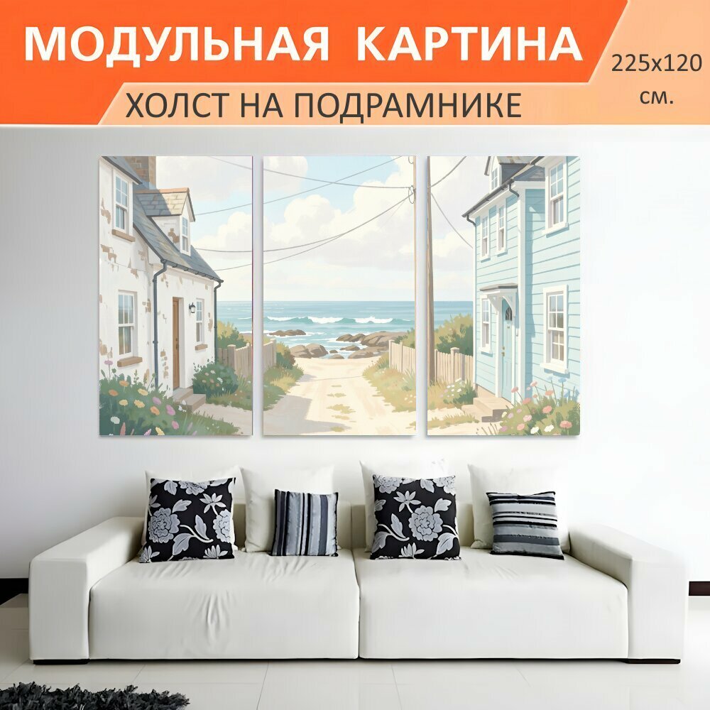 Модульная картина на холсте "Прибрежная улочка у моря. Светлая летняя сцена с домиками по обе стороны узкой дороги, ведущей к берегу." триптих на подрамнике 225х120 см. для интерьера