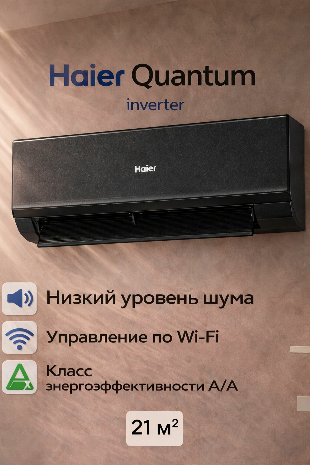 Инверторная сплит-система кондиционер Haier QUANTUM AS20HQJ1HRA-B/1U20HQJ1FRA (Inverter, черная)