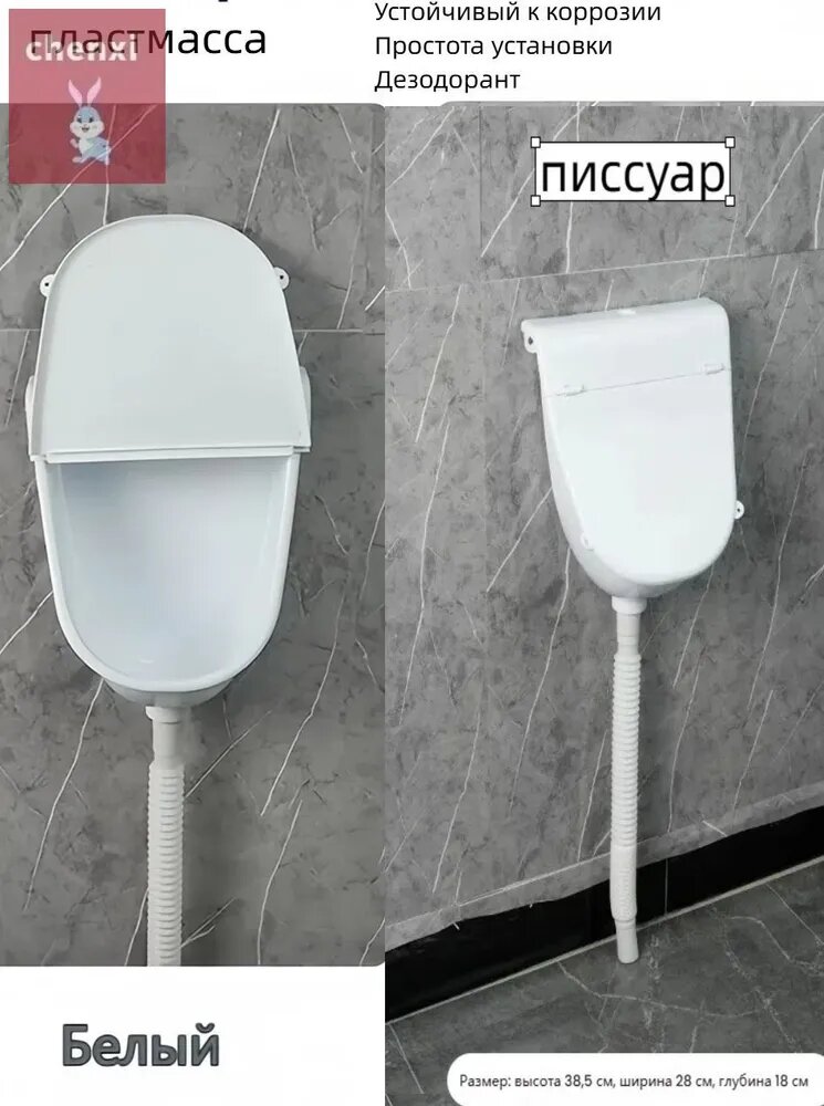 Писсуар пластиковый, подвесной, белый, высота 38,5 см, не нужно пробивать