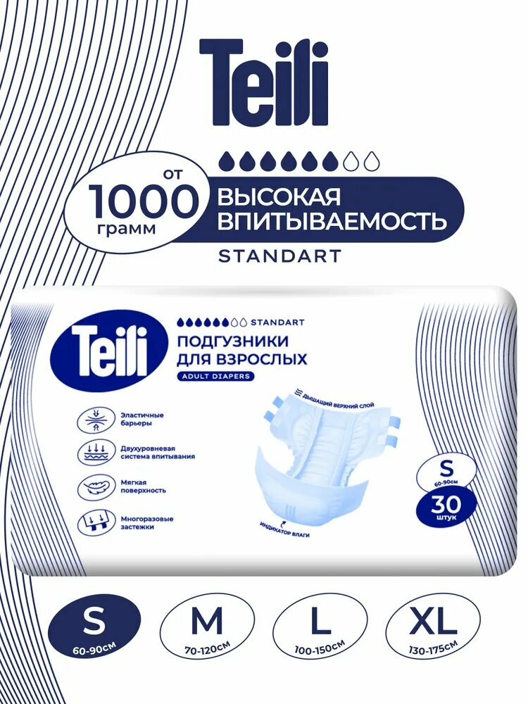 Подгузники Teili Adult Diapers для взрослых, размер S, 30 шт
