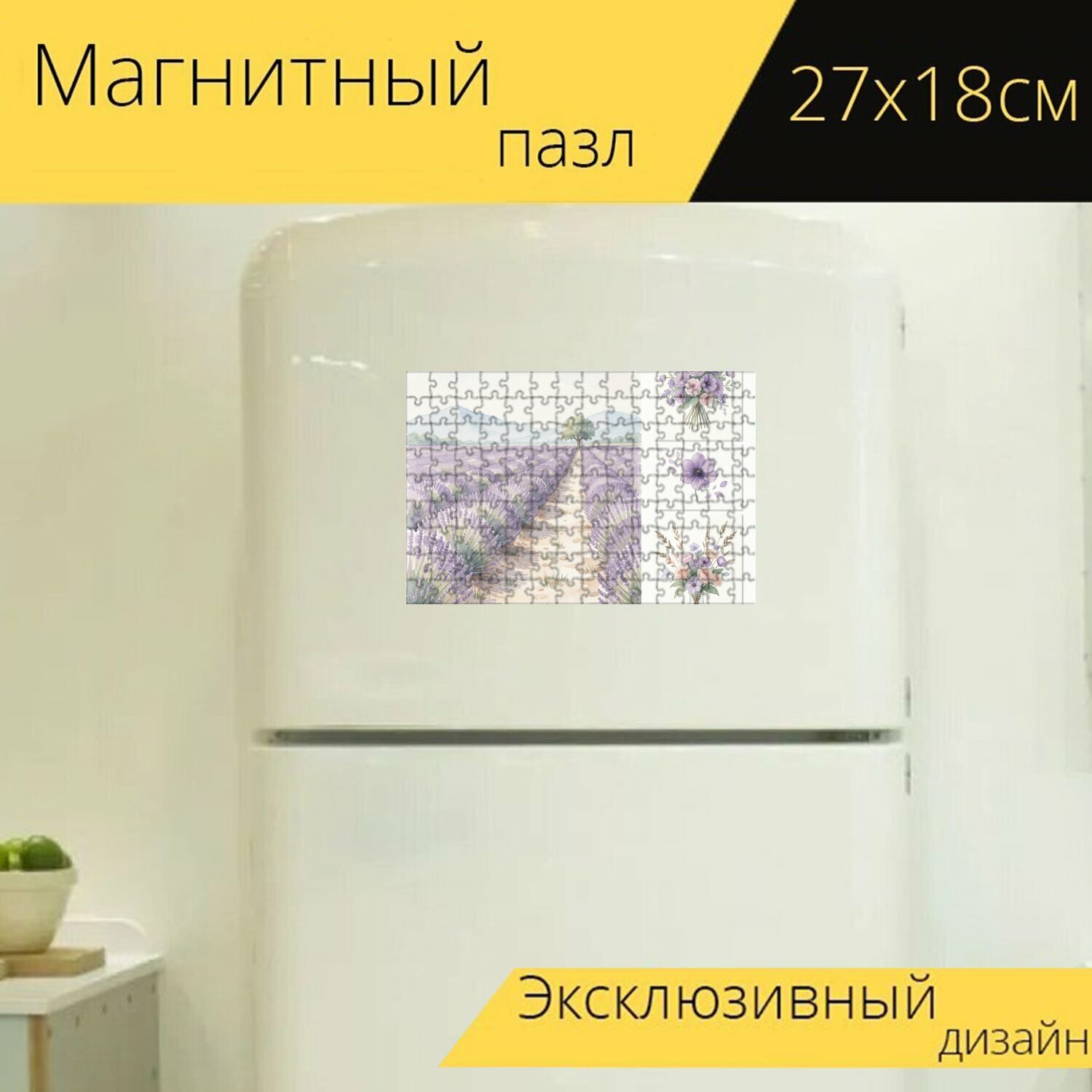 Магнитный пазл "Лавандовое поле и цветы. Нежная акварельная композиция с фиолетовыми цветами, букетами и бутылочной вазой, рядом веточка лаванды. Светлая." на холодильник 27 x 18 см.