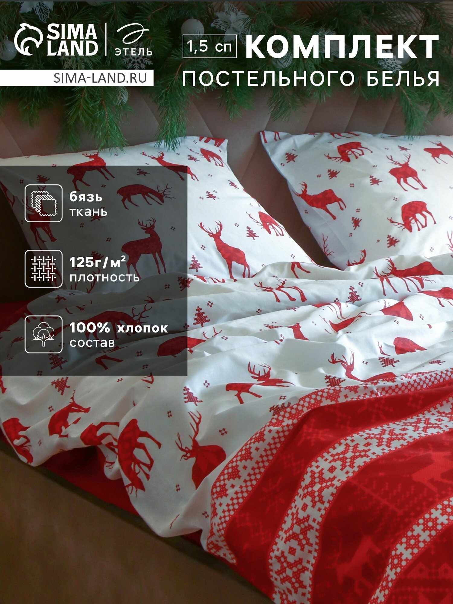 Постельное бельё 1.5-спальное "Этель. Скандинавия", бязь, тематика: новогодняя