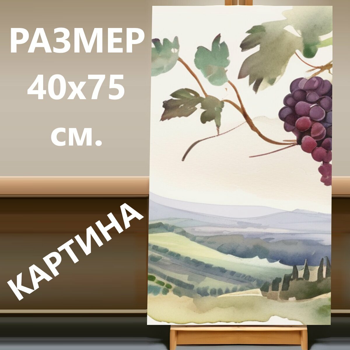 Картина на холсте "Бог вина в стиле акварель" на подрамнике 75х40 см. для интерьера
