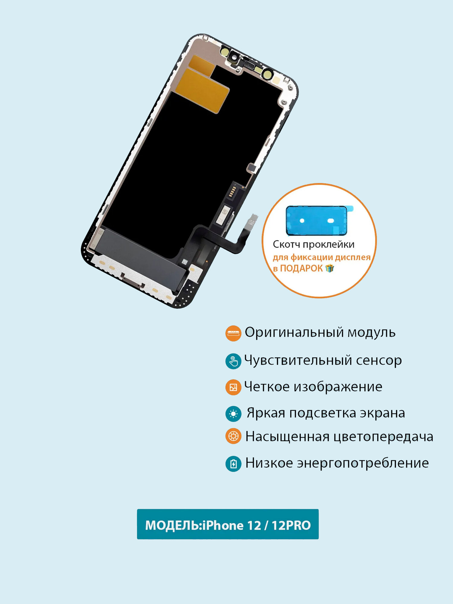 LCD дисплей для Apple iPhone 12/12 Pro (черный) матрица In-Cell FHD