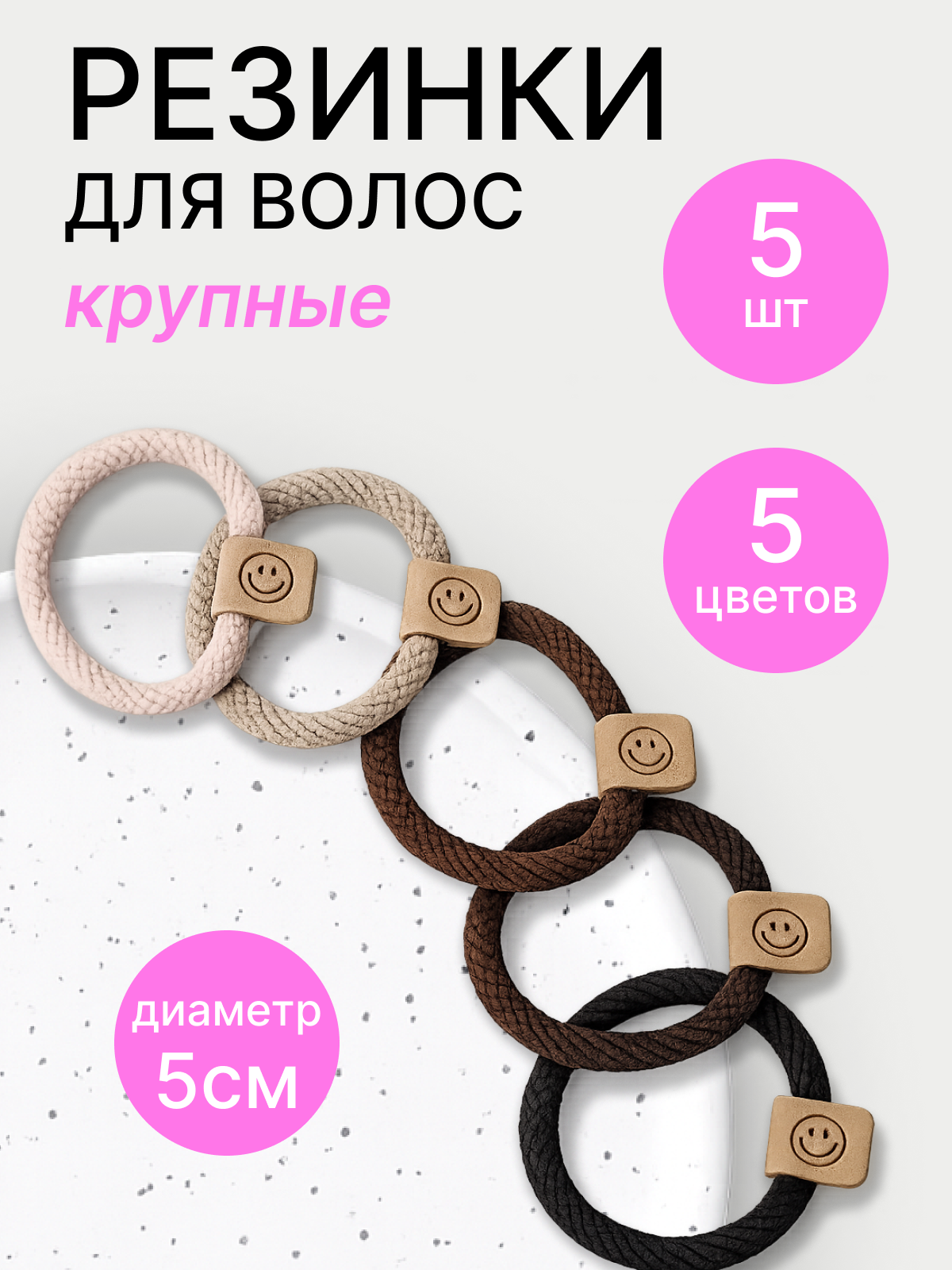 Резинки для волос большие коричневые набор 5 штук, комплект базовых цветов