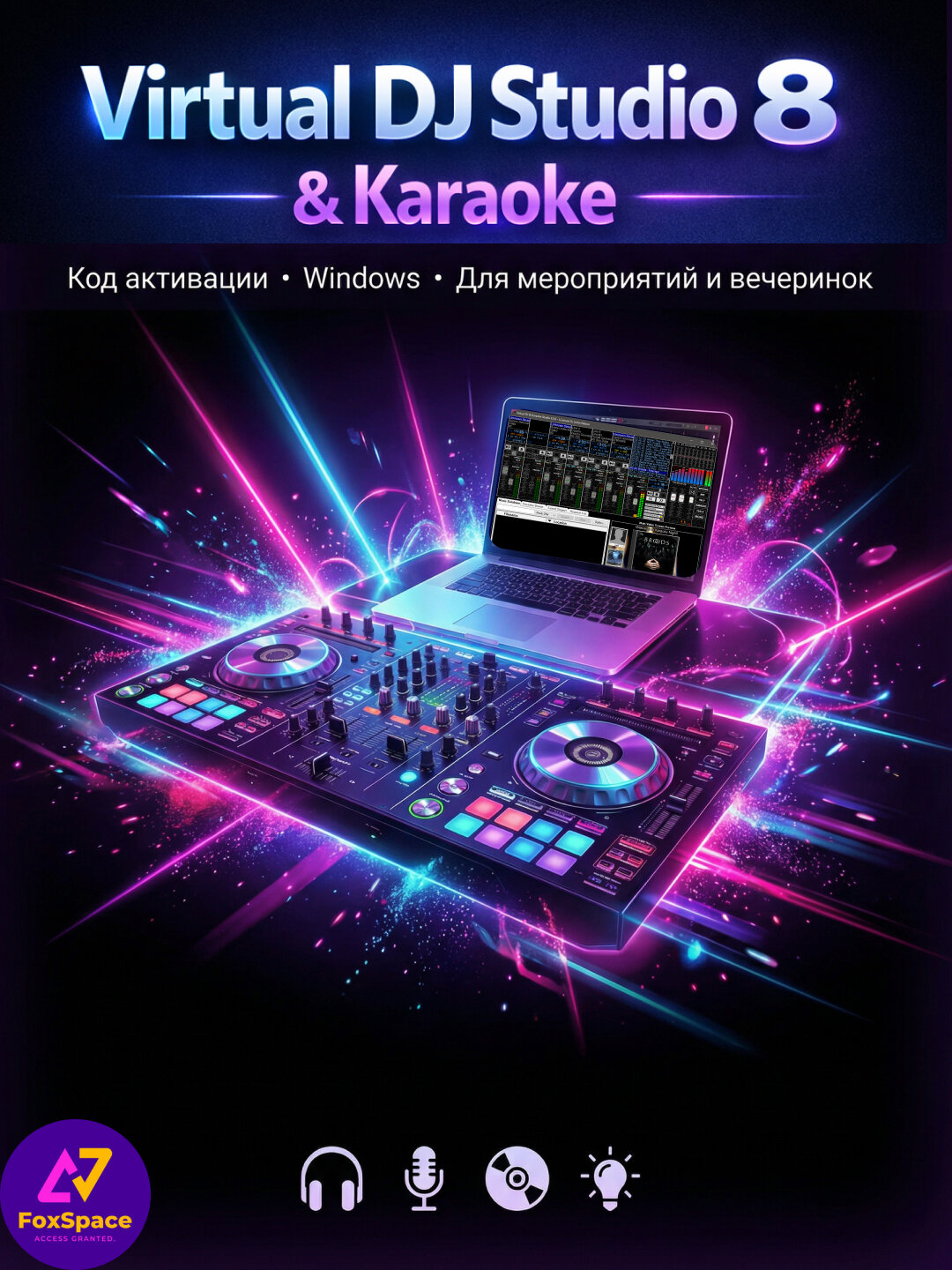Virtual DJ Studio 8 and Karaoke (Windows), код активации, для мероприятий