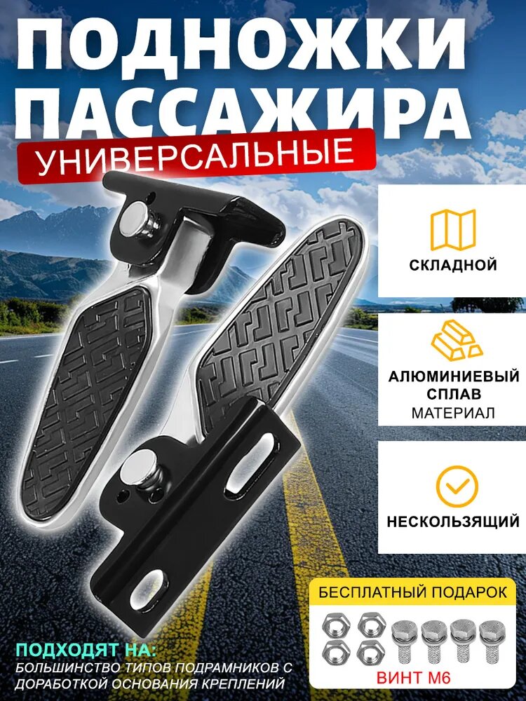 Подножки пассажира мотоцикла универсальные эндуро алюминиевые 20мм 2 шт