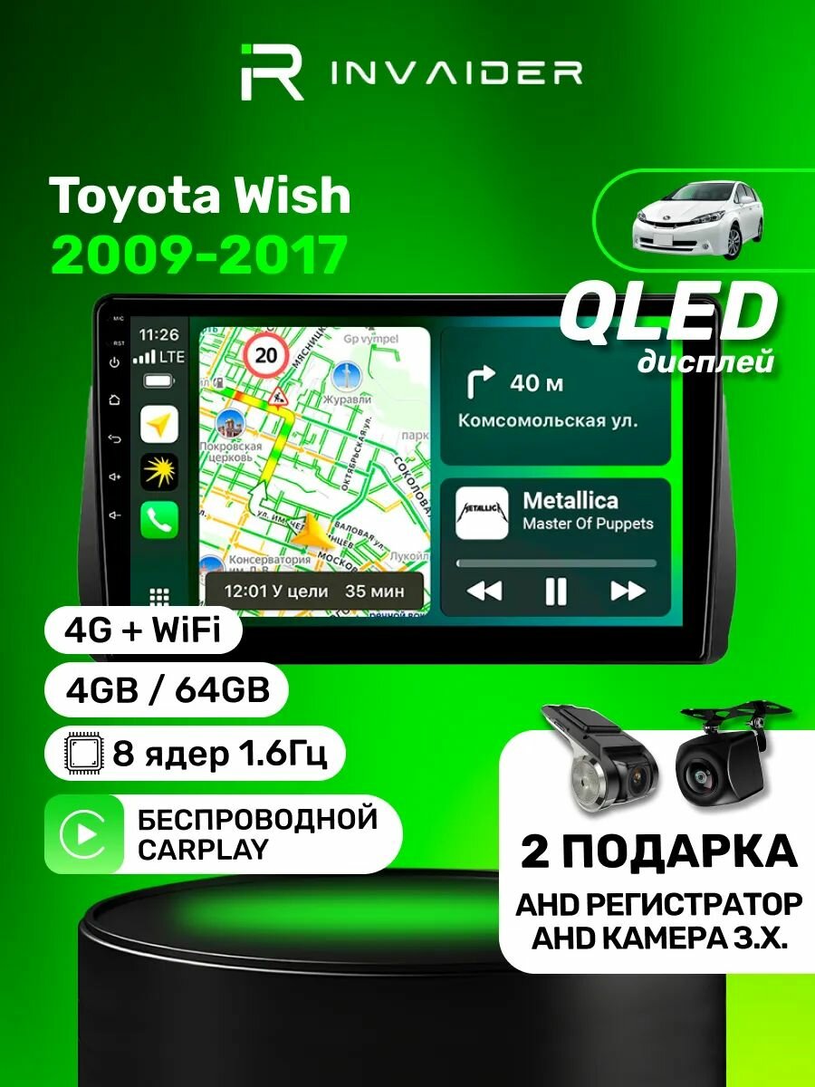 Магнитола Тойота Виш 20 2009-2017 Андроид RR 4/64 8 ядер 1,6Гц DSP 4G Carplay QLED Автомагнитола Toyota Wish 20