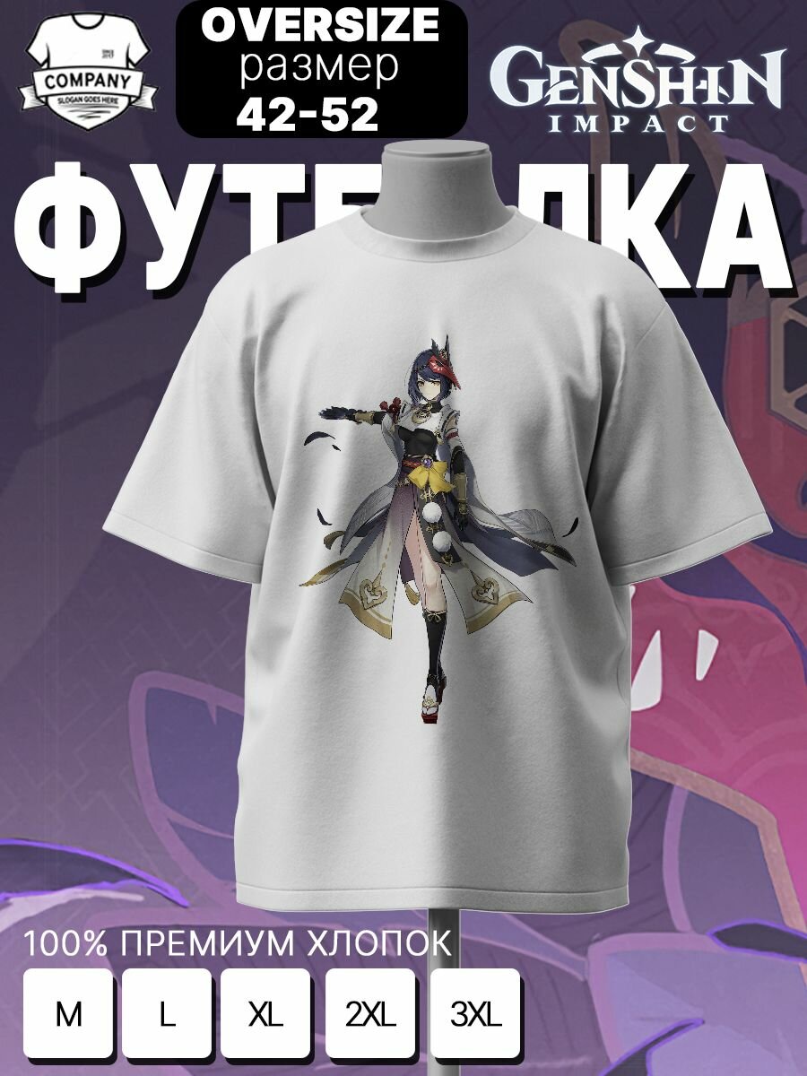 Футболка с Genshin Impact / оверсайз Синь Янь