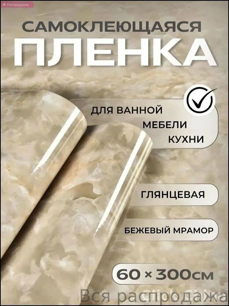 Самоклеящаяся нано пленка для мебели и стен/ Кухонные столешницы, маслостойкие наклейки, высокая термостойкость, влагостойкие
