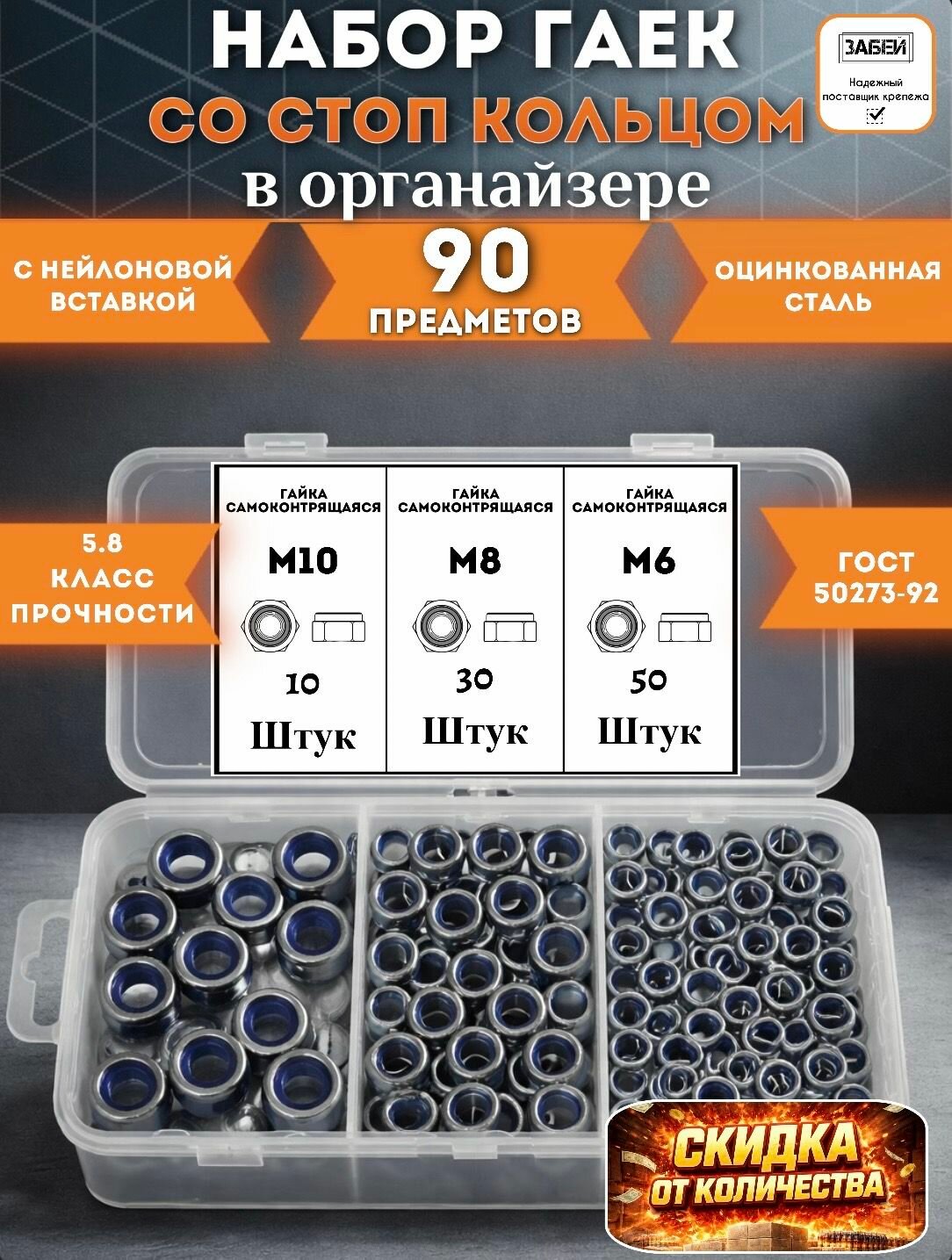 Набор гаек со стоп кольцом, М10, М8, М6, DIN 985- 90 штук в органайзере / Гайка самоконтрящаяся